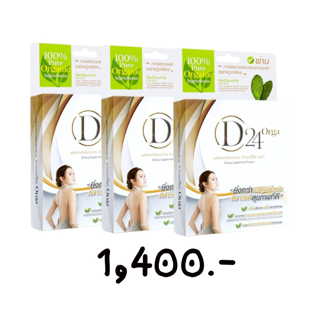 (ฟรี ดีท็อกซ์ 2 ซอง ) D24 Orga สูตรออร์แกนิก 100 1 กล่อง 20 แคปซูล - d24_official_shop - ThaiPick
