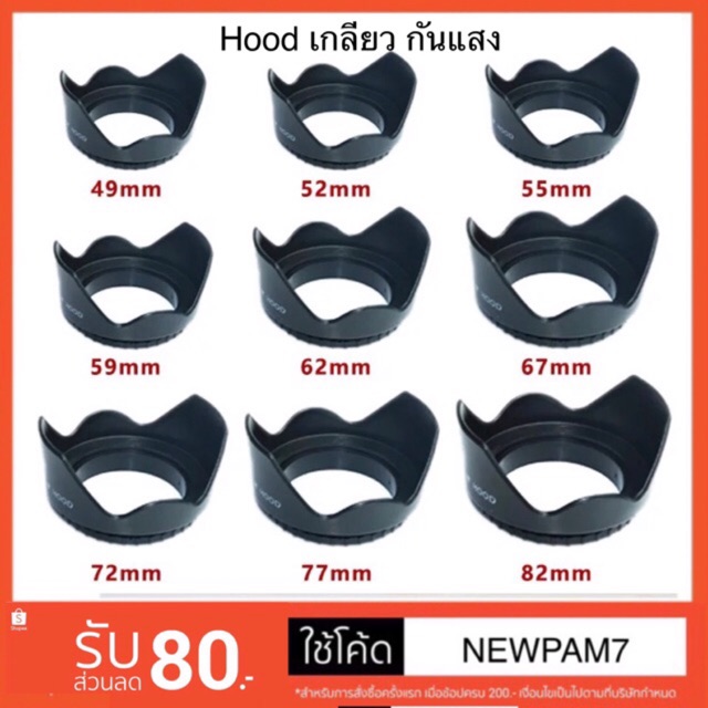 Hood เกลียว กันแสง มาใหม่ มีเลนส์ขนาด 49-82mm อ่านรายละเอียดระยะที่ใช้ได้ก่อนสั่งจ้า - bp ...