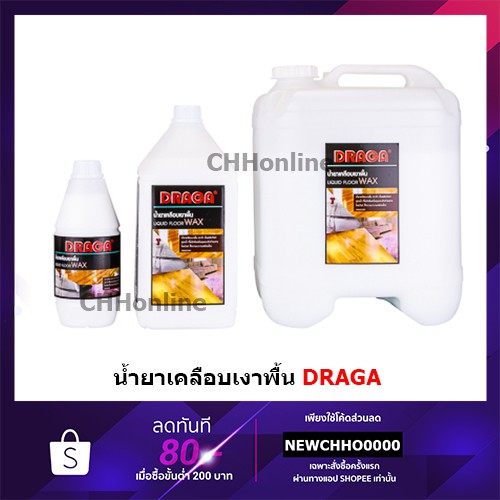 DRAGA น้ำยาเคลือบเงาพื้น (แว็กซ์น้ำ) D922 | Shopee Thailand