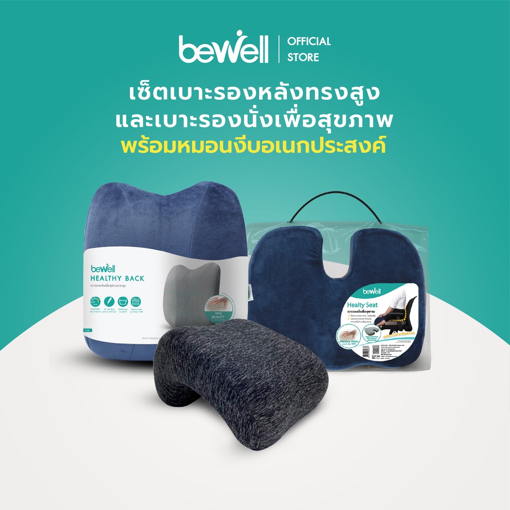 Bewell Big Workhome Set เบาะรองหลังทรงสูงเบาะรองนั่งหมอนงีบอเนกประสงค์ รุ่นอัพเกรด รองรับสรีระ ...
