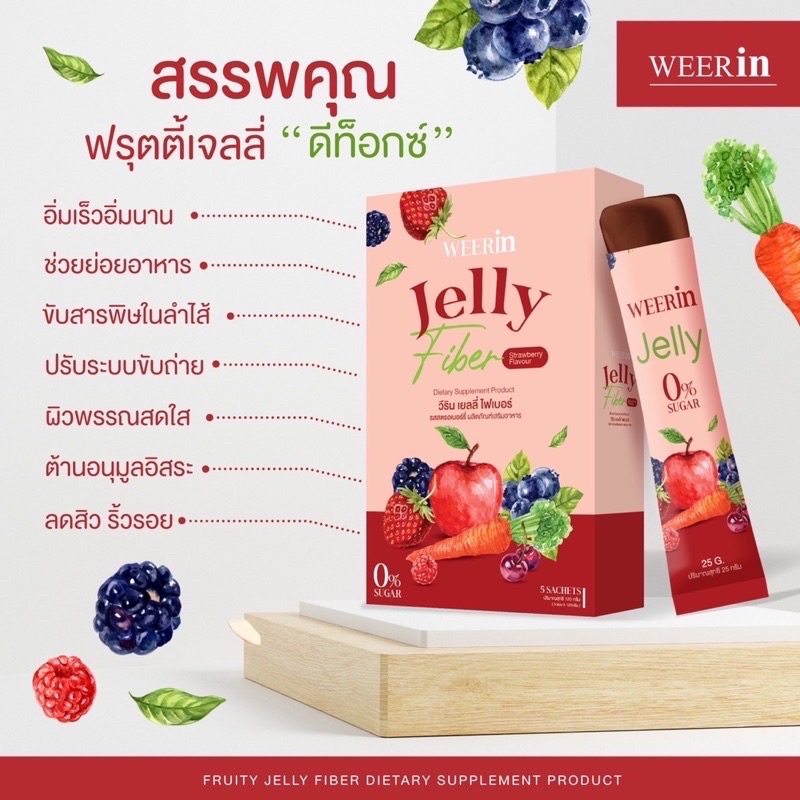 Weerin เจลลี่ฟรุตตี้ผอม 1แถม1 เจลลี่ดีท๊อกซ์ เจลลี่คุมหิว fruity jelly ...