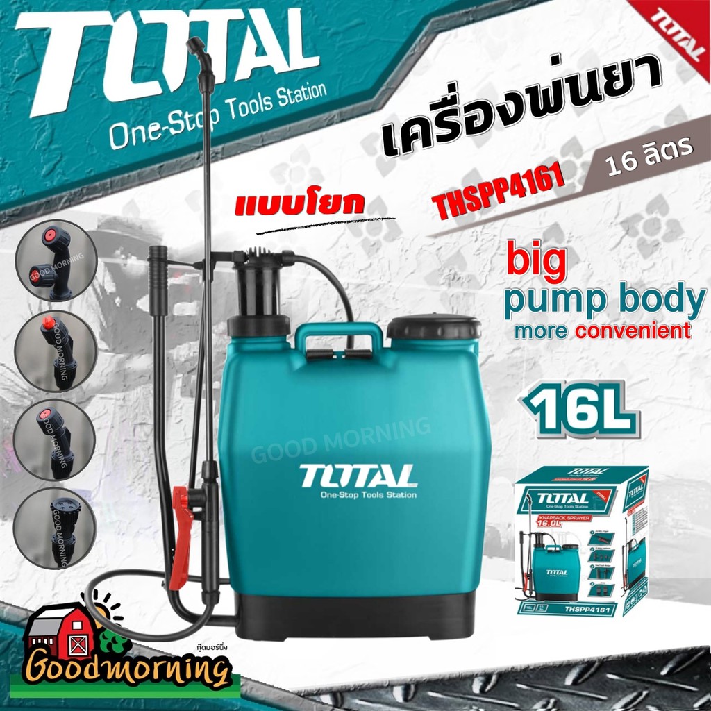 TOTAL 🇹🇭 เครื่องพ่นยา แบบโยก รุ่น THSPP4161 16ลิตร โททอล ทั่วไทย พ่นยา ...