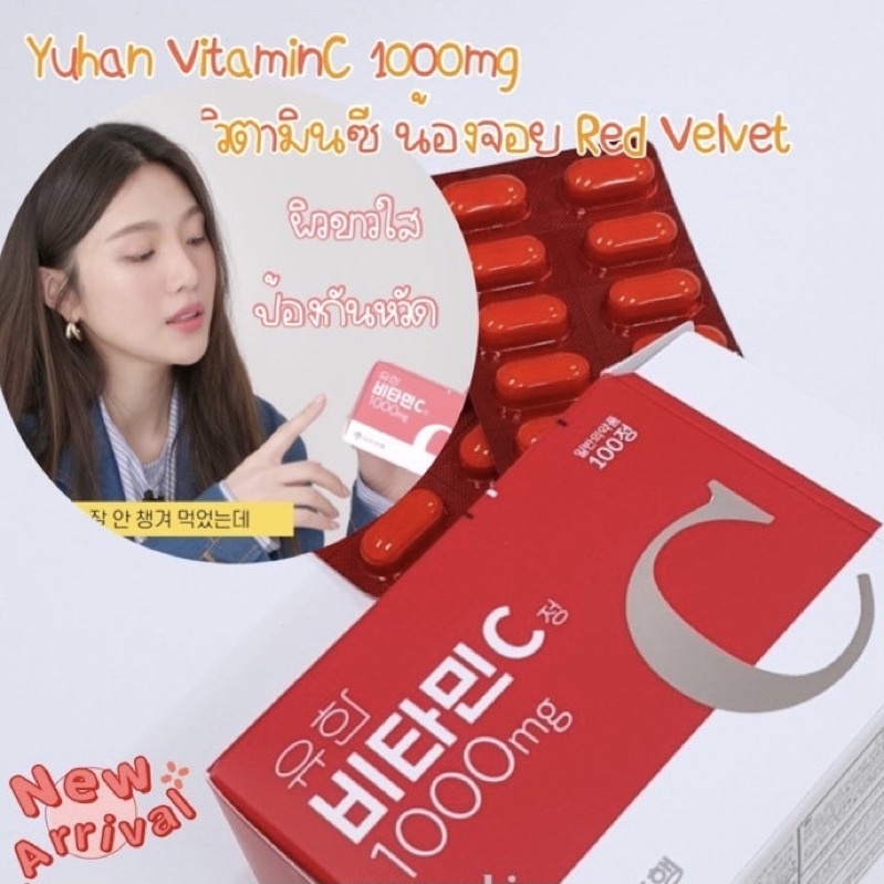 วิตามินซีพี่จุนYuhan Vitamin C 1000 mg - jern2shop - ThaiPick