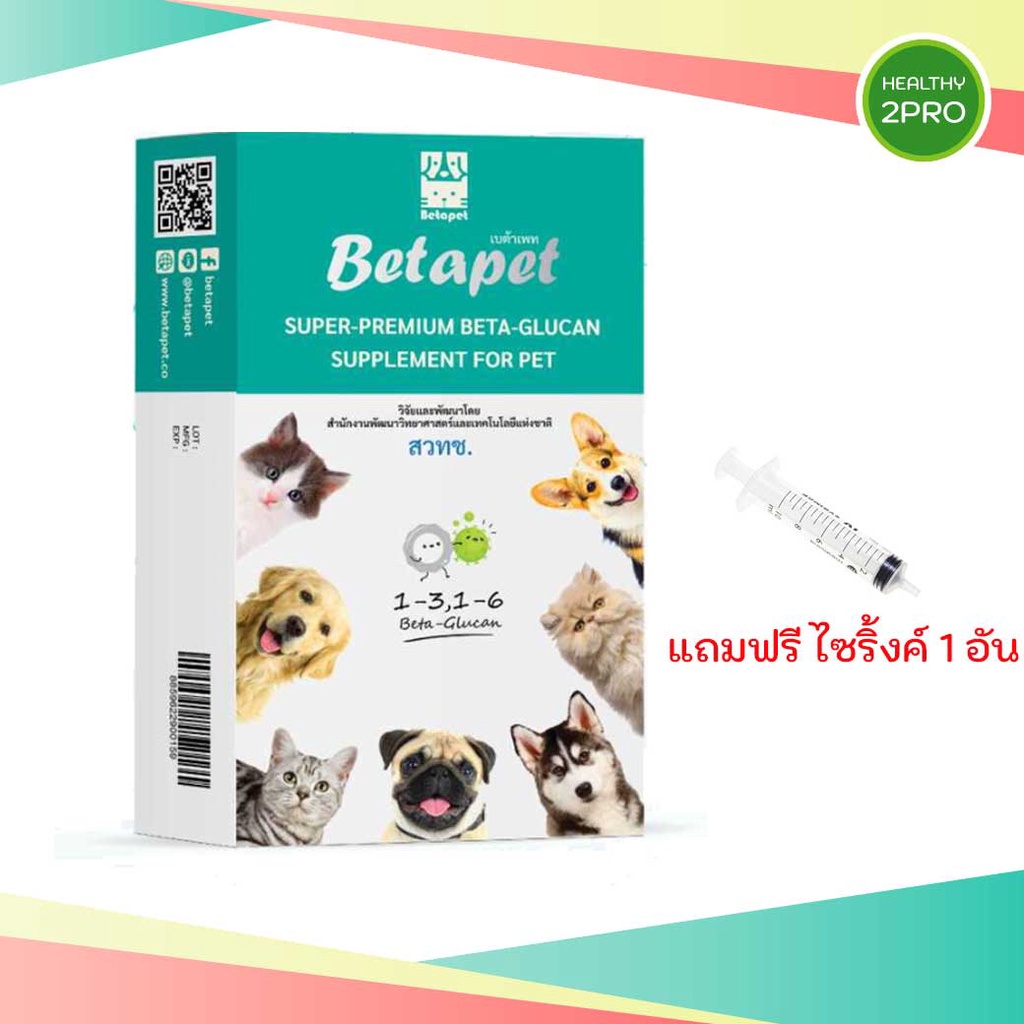 เบต้ากลูแคนสำหรับสัตว์เลี้ยงส่งฟรี Betapet วิจัยและพัฒนาโดย สวทช. รักษา ...