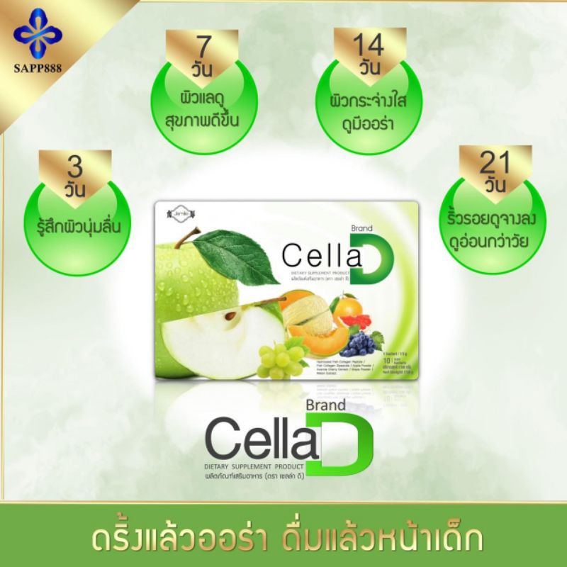 CellaD เซลล่าดี นวัตกรรม Cell Synapse ผสานสารสกัด Stemcell สเต็มเซลล์ สวย เด้ง เด็ก ช่วยลดริ้ว ...