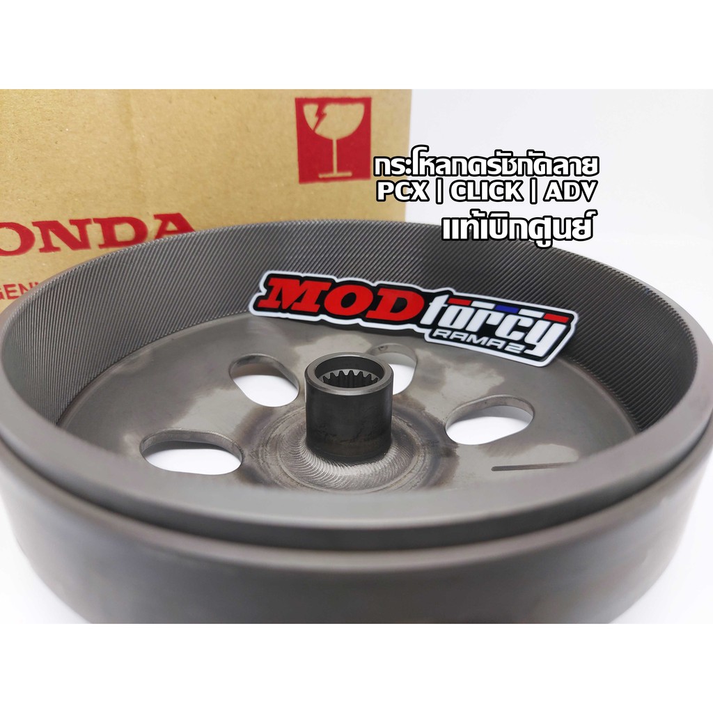 กระโหลกกัดลาย แท้ PCX CLICK ADV คลิก 110 125 150 160 i คาบู กระโหลกครัช ...