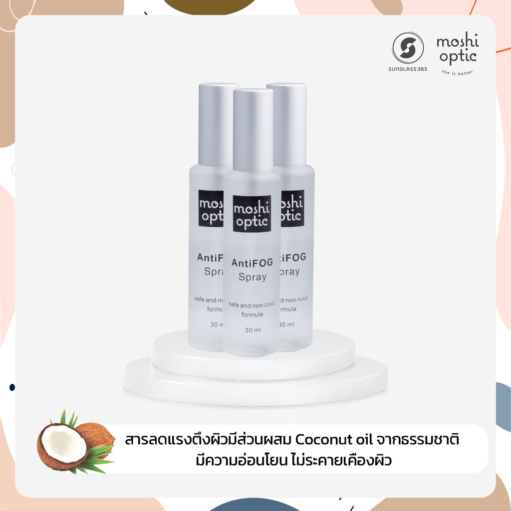 สเปรย์ป้องกันฝ้า Moshi Optic Anti Frog Spray ใช้กับแว่นตา ป้องกันฝ้า ...