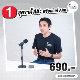 ไมโครโฟนตั้งโต๊ะ AIM Shotgun Microphone พร้อมขาตั้ง | Shopee Thailand
