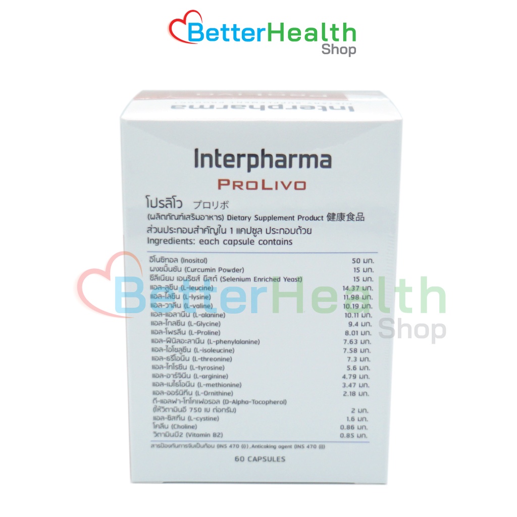 ️EXP 0923️Interpharma ProLivo 60 แคปซูล โภชนเภสัชเพื่อการดูแลตับแบบครบ ...