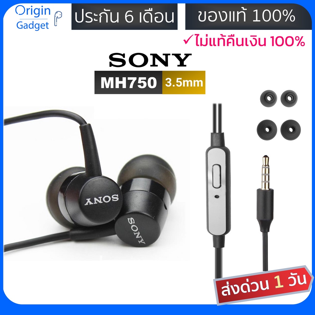 หูฟัง Sony MH750 /MH755 ไมค์ Stereo ของแท้ 100% สีดำ/ขาว หูฟังเบสหนัก ...