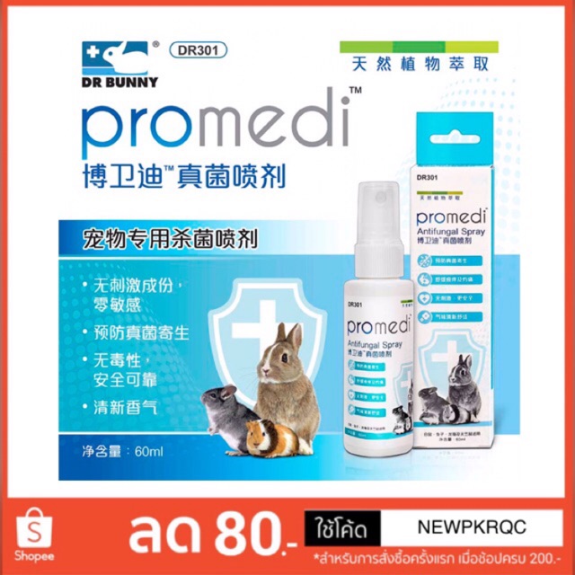 Promedi ถูกที่สุด พร้อมโปรโมชั่น ส.ค. 2023|BigGoเช็คราคาง่ายๆ