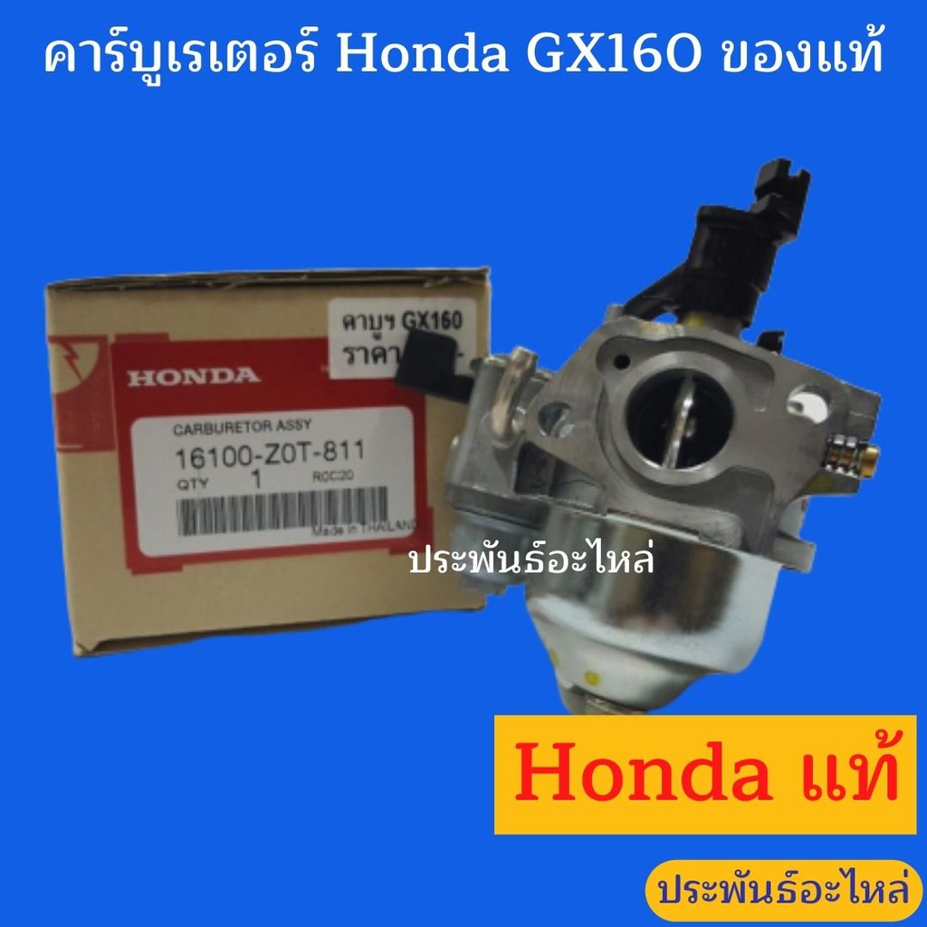 คาร์บูเรเตอร์ GX160 ของแท้ พร้อมส่ง สั่งซื้อได้เลย - ppalhardware ...