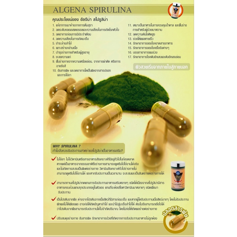 Algena Spirulina อัลจีน่า สาหร่ายสไปรูลิน่า 300 แคปซูล 500 มก.ต่อแคปซูล ...