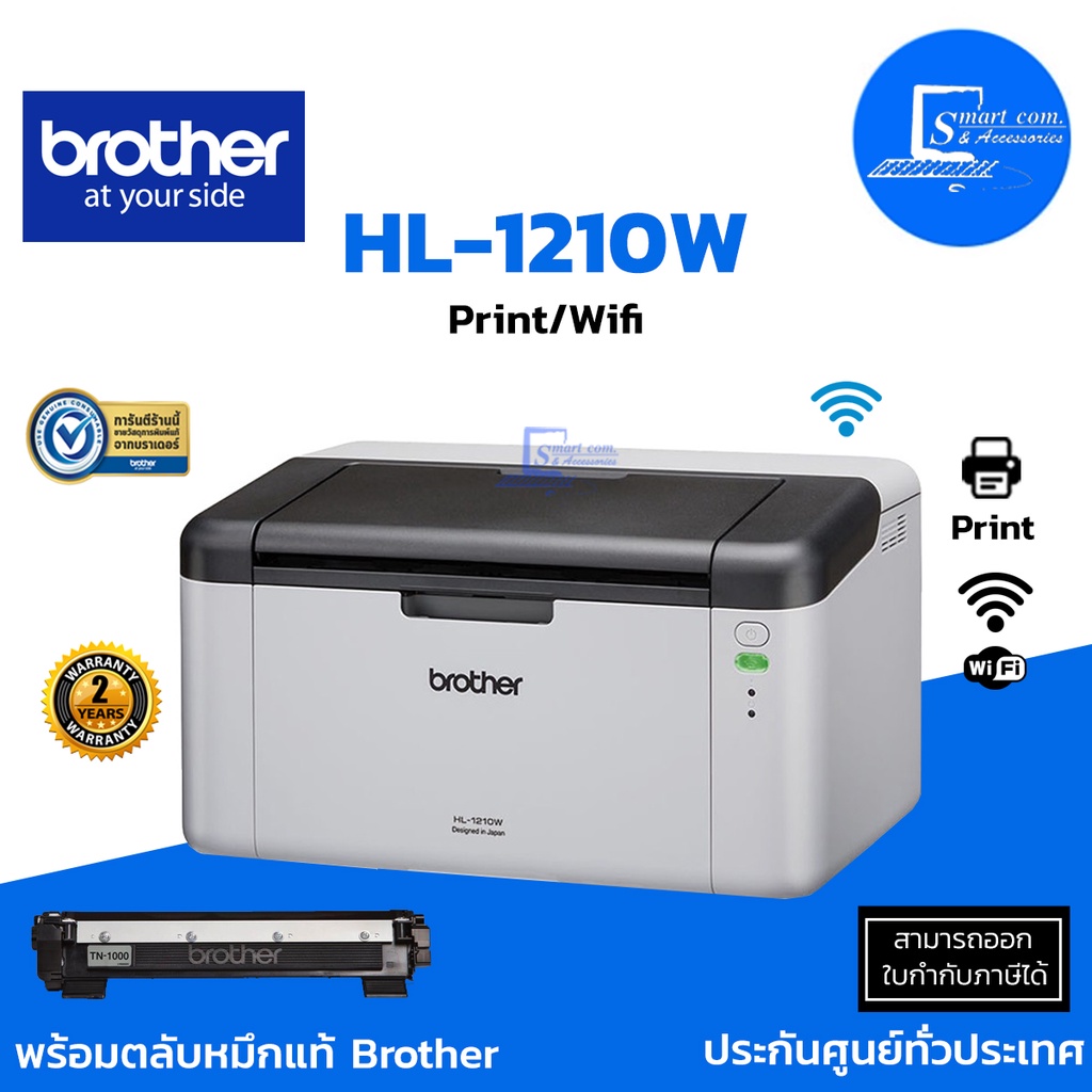 Brother HL-1210W Printer เครื่องปริ้นเตอร์เลเซอร์ ขาว-ดำ หมึกติดเครื่อง ...