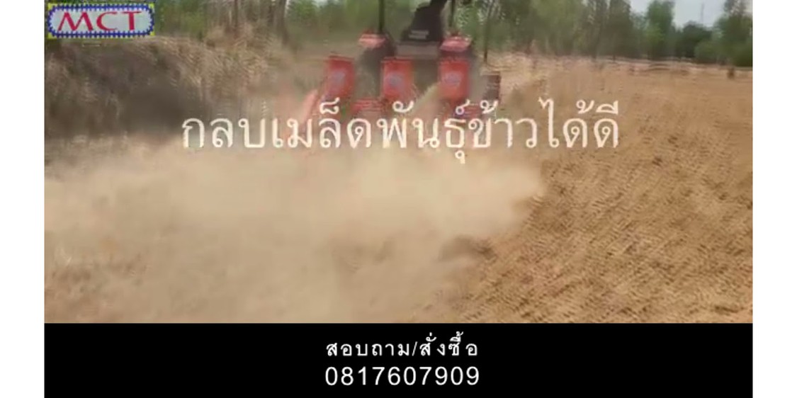 MCT Tractor, ร้านค้าออนไลน์ | Shopee Thailand