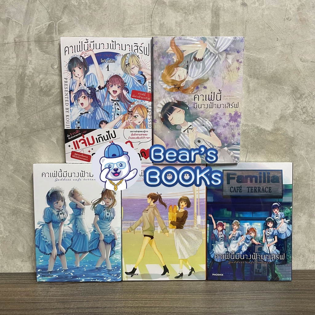 พร้อมส่ง Special Set (MG) คาเฟ่นี้มีนางฟ้ามาเสิร์ฟ เล่ม 2 - 3 - 4 - 5 มือ1 ในซีล - rspsciius ...