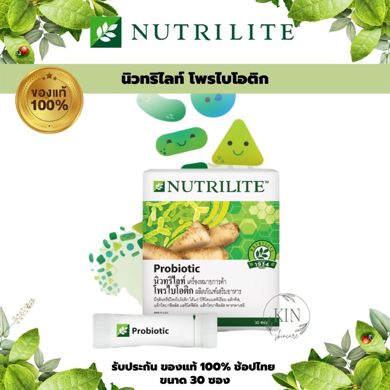 Amway Nutrilite Probiotic แอมเวย์ นิวทริไลท์ โพรไอโอติก - kin.healthy ...