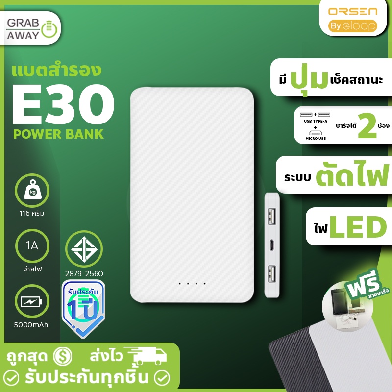 Eloop E30 แท้ รับประกัน1ปี Powerbank แบตสำรอง 5000mAh ของแท้100 เช็คเลข ...