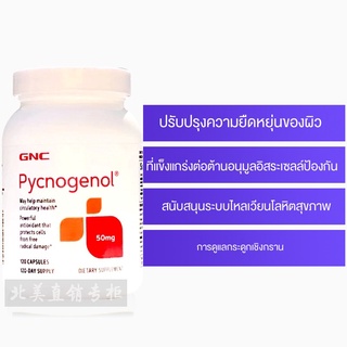 ₪Spot US GNC Pycnogenol French Pine Bark Essence 50 มก. 120 แคปซูล Anti ...