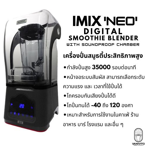 ใหม่ IMIX NEO Digital Smoothie Blender เครื่องปั่นดิจิตอล สมูธตี้ ...