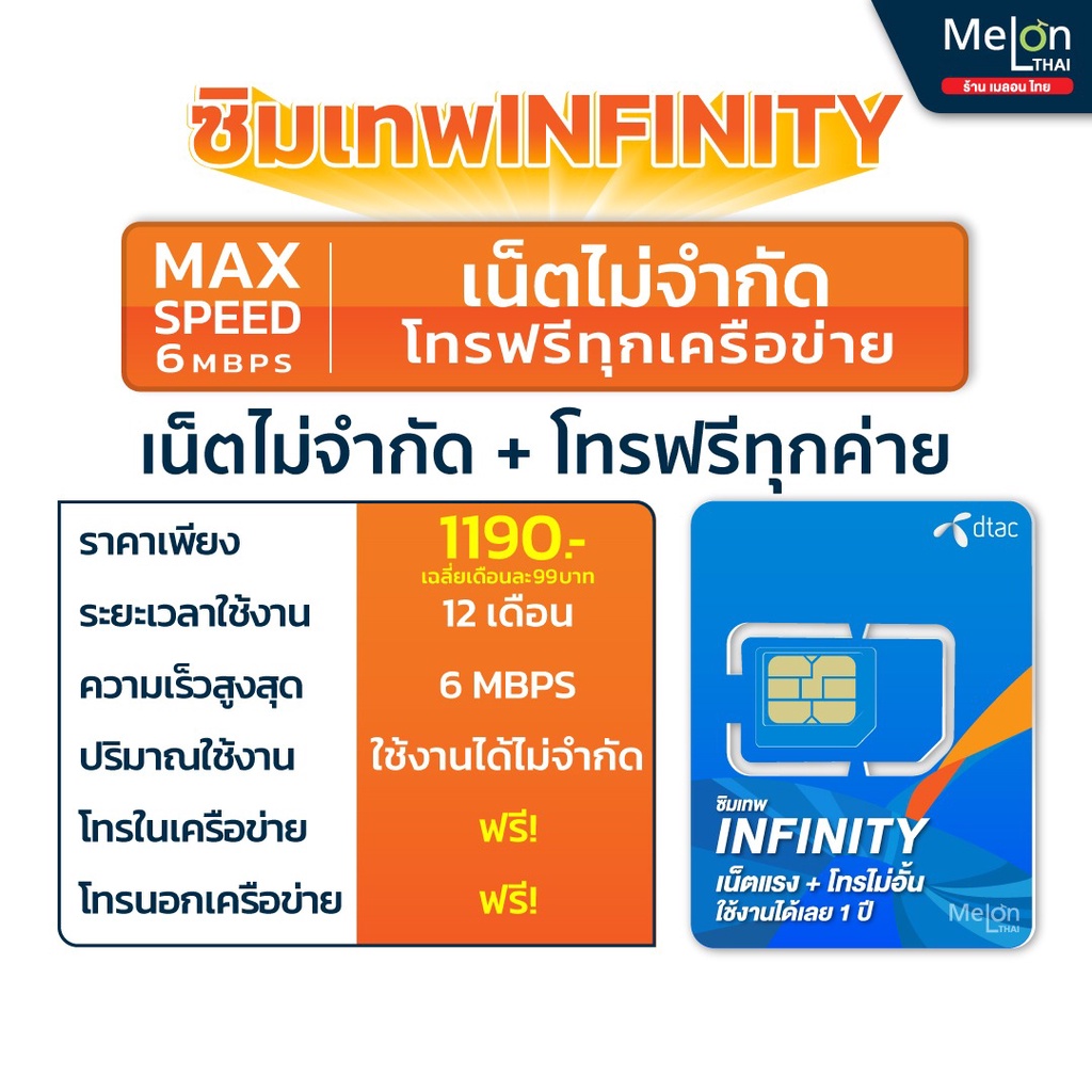 set2 ซิมเทพดีแทคInfinity 6Mbps ไม่ลดสปีด ใช้ได้ทั้งปี โทรฟรีทุกเครือข่าย ซิมรายปี คุ้มสุดๆ ออก ...