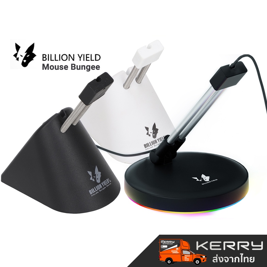 Mouse Bungee BILLION YIELD 3 เมาส์บันจี ที่แขวนสายเมาส์ ที่ยึดสายเมาส์ ...