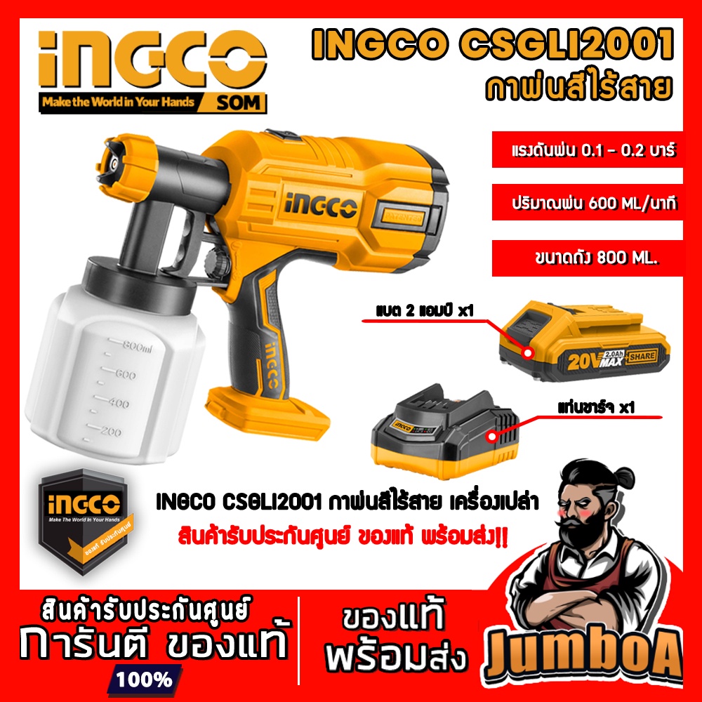 INGCO CSGLI2001 CSGLI 2001 กา กาพ่นสี กาพ่นสีไร้สาย 20V ไม่รวมแบตเตอรี่ ...