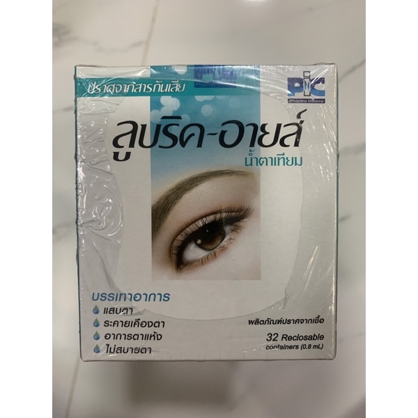 Lubric Eyes ลูบริคอายส์ น้ำตาเทียม บรรเทาอาการแสบตา ระคายเคือง ตาแห้ง ...