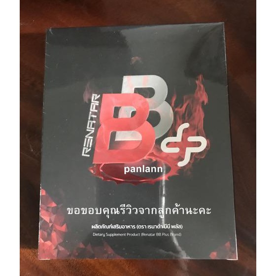 Renatar BB Plus Boost Burn เรนาต้า บีบี พลัส บูสเบิร์น - panlann - ThaiPick