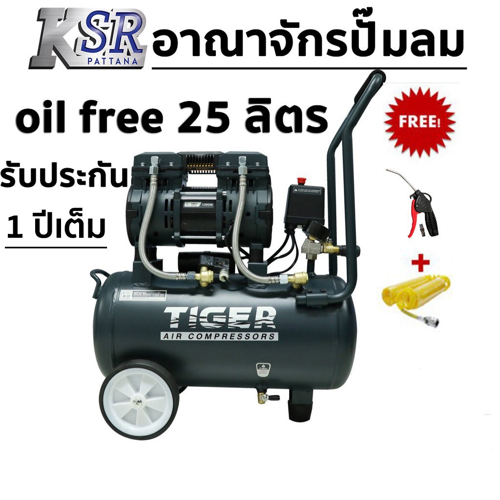 ปั๊มลม ไร้น้ำมัน oil free ไทเกอร์ TIGER 25 ลิตร รุ่น JAGUAR 25 | Shopee ...