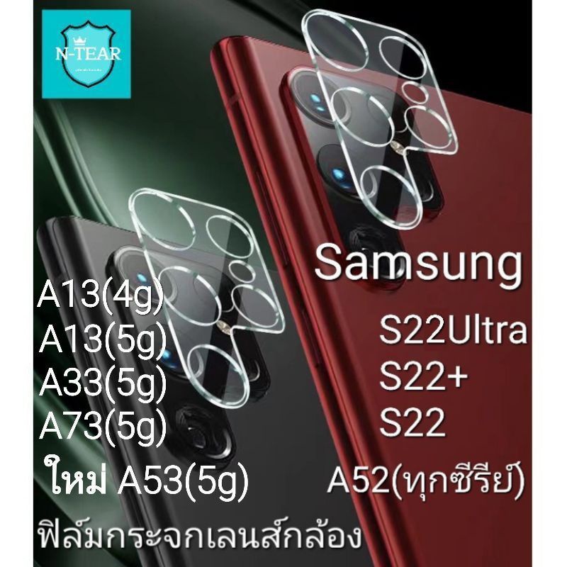 ฟิล์มกันรอยเลนส์กล้อง Samsung galaxy S22Ultra S22 S22 A73 A53 A52s A33 A23 A13 A22 A72 A32 A12 ...