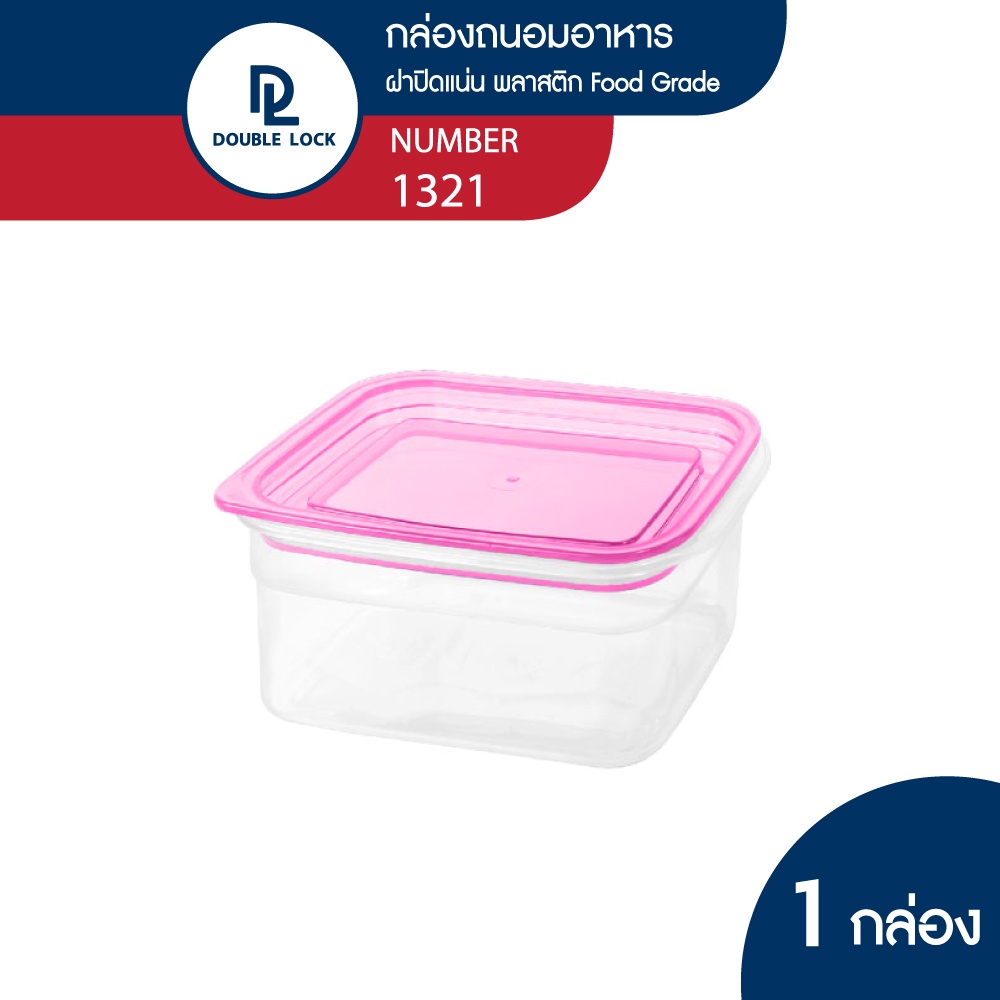 Double Lock กล่องถนอมอาหาร เข้าไมโครเวฟได้ 1 กล่อง ความจุ 300 ml. รุ่น ...
