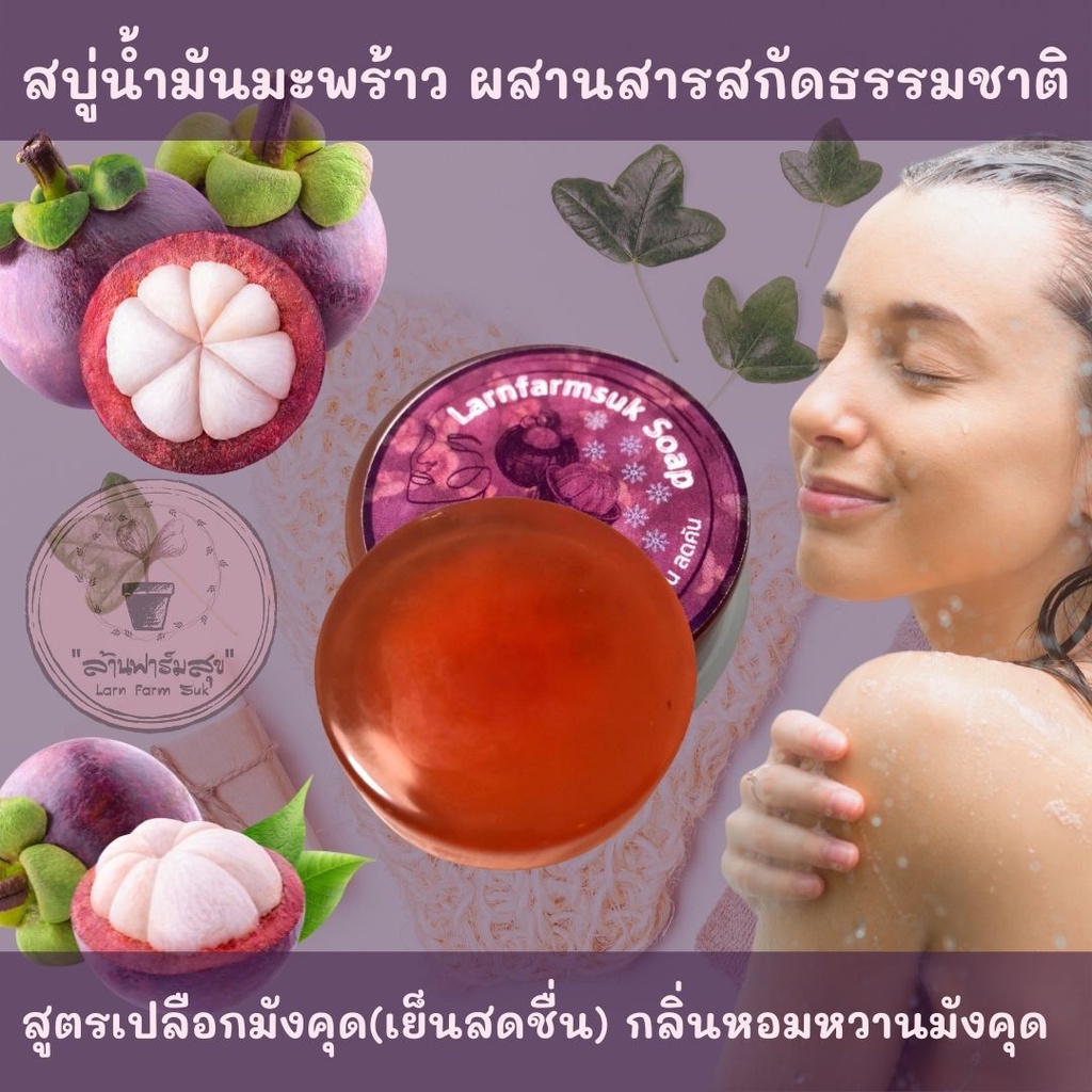 สบู่แก้คันมังคุด ถูกที่สุด พร้อมโปรโมชั่น - มิ.ย 2022 | BigGo เช็คราคาง่ายๆ