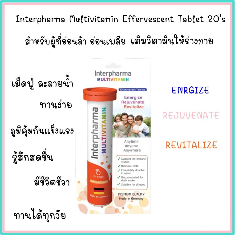 Interpharma Multivitamin Orange 20s - วิตามินรวม รูปแบบเม็ดฟู่ละลายน้ำ 1 หลอด บรรจุ 20 เม็ด ...
