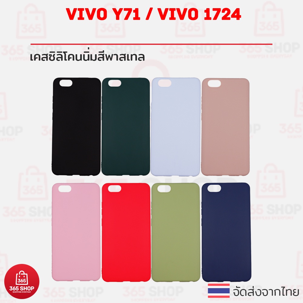 เคส Vivo Y71 VIVO 1724 วีโว่ วาย71 เคสซิลิโคนนิ่ม สีพาสเทล | Shopee ...