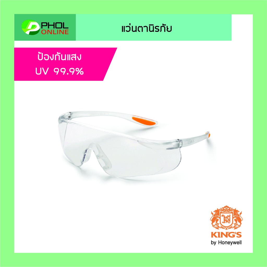 แว่นตานิรภัย KING'S รุ่น KY1151-F | Shopee Thailand
