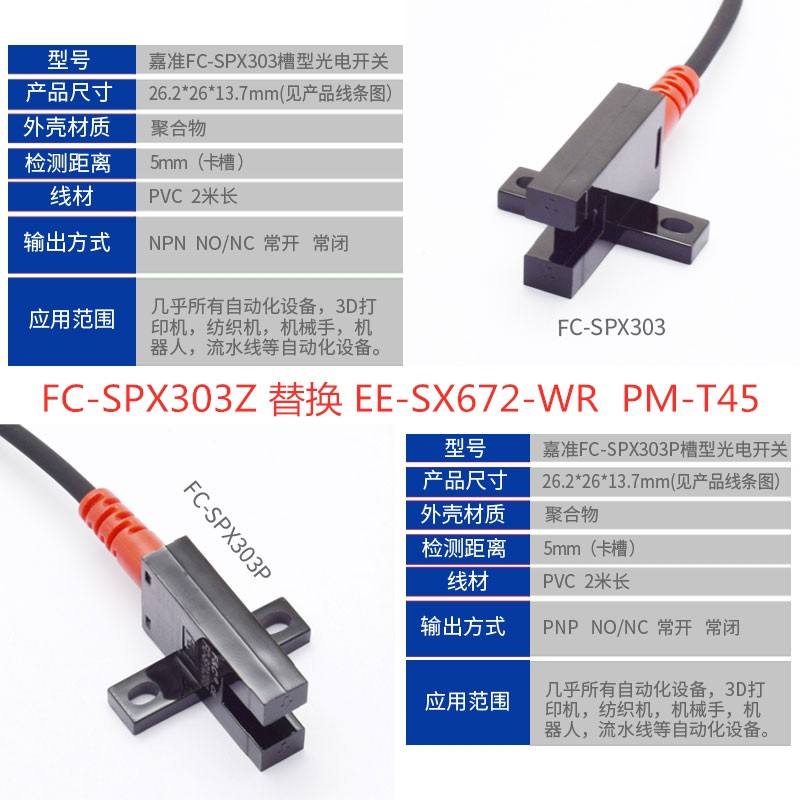 Jiazhun U-type photoelectric switch FC-SPX303 replaces Omron Panasonic ...