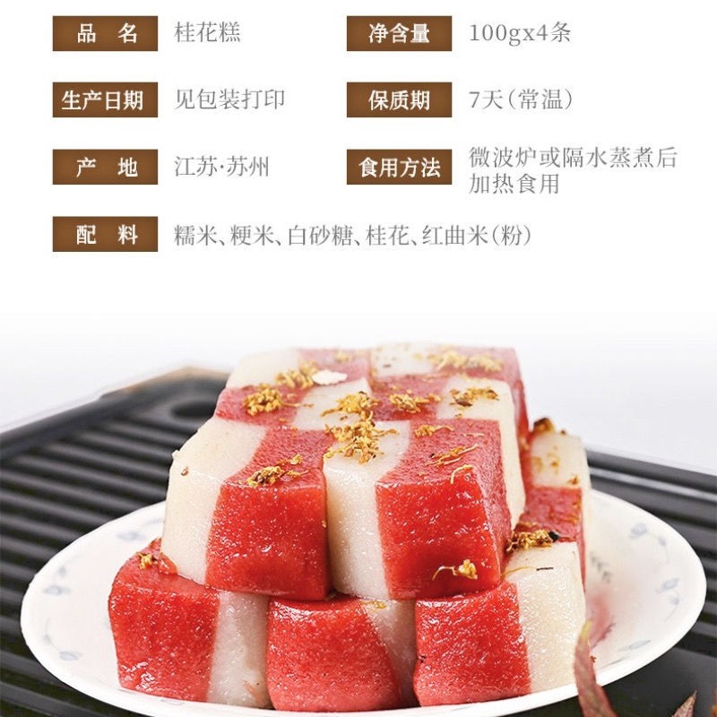 ﹉Suzhou special Huangfuxing Osmanthus Cake Authentic Traditional ...