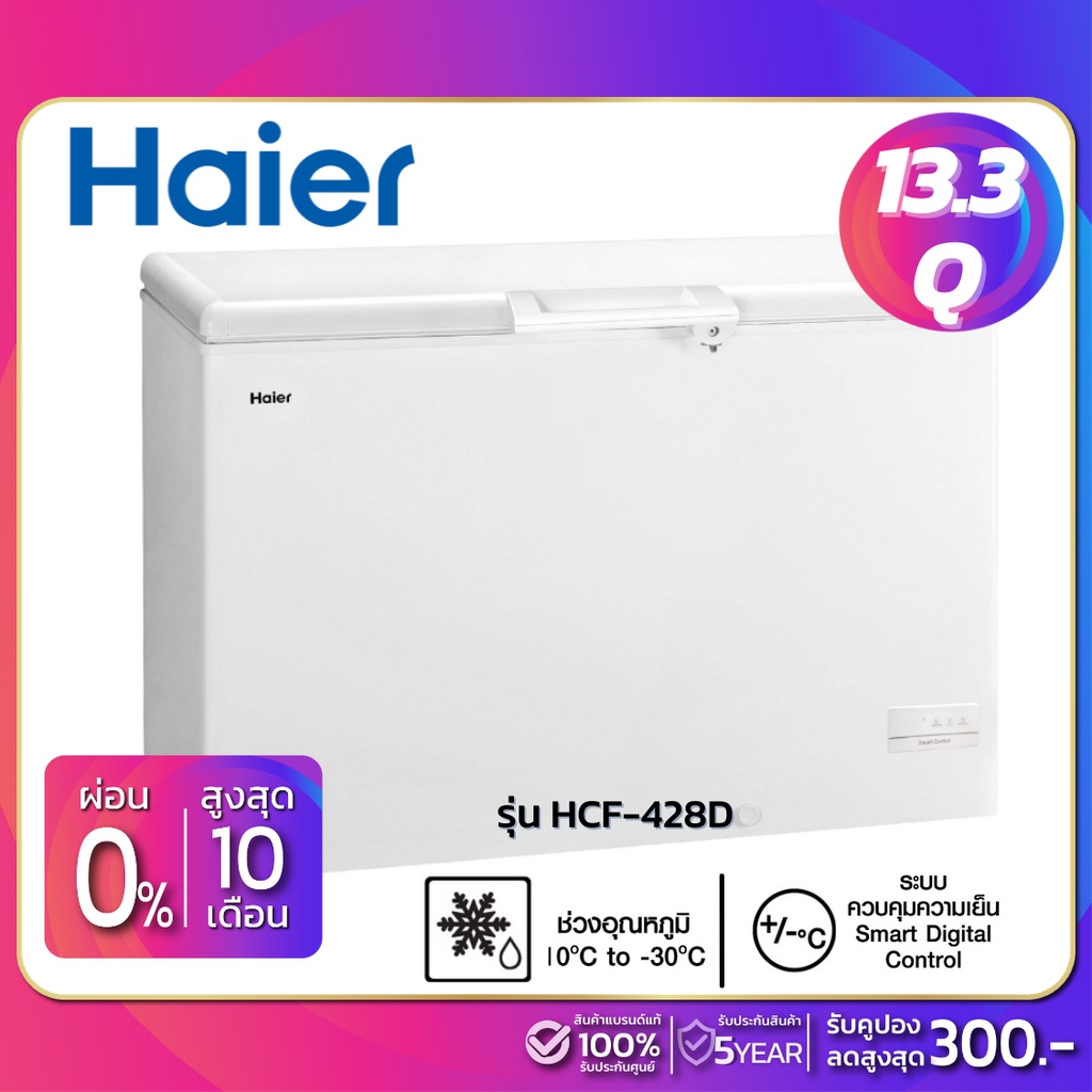 HAIER ตู้แช่แข็ง 5.0คิวฝาทึบ รุ่น HCF-208H-2 - shop_ping.88 - ThaiPick