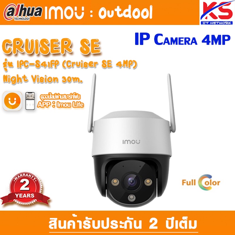 กล้องวงจรปิดไร้สาย DAHUA IMOU Cruiser SE รุ่น IPC-S21FP IPC-S41FP ภาพสี ...