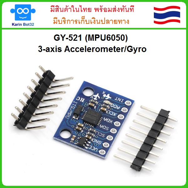 โมดูล GY-521(MPU6050) วัดความเร่ง 3 แกนพร้อมกัน 3-axis ...