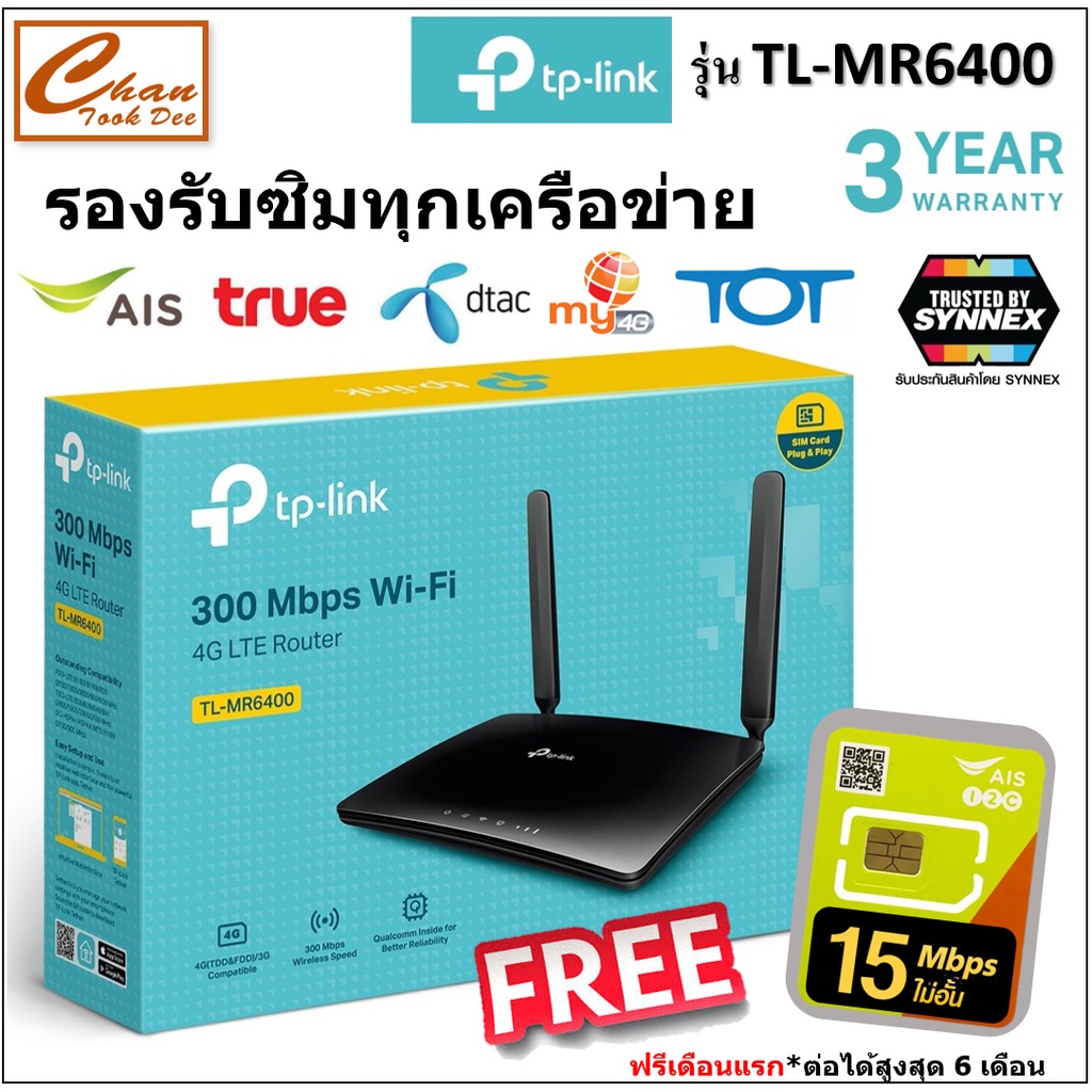 TP-LINK TL-MR6400 300Mbps Wireless N 4G LTE Router แถม ซิมมีตัวเลือก ...