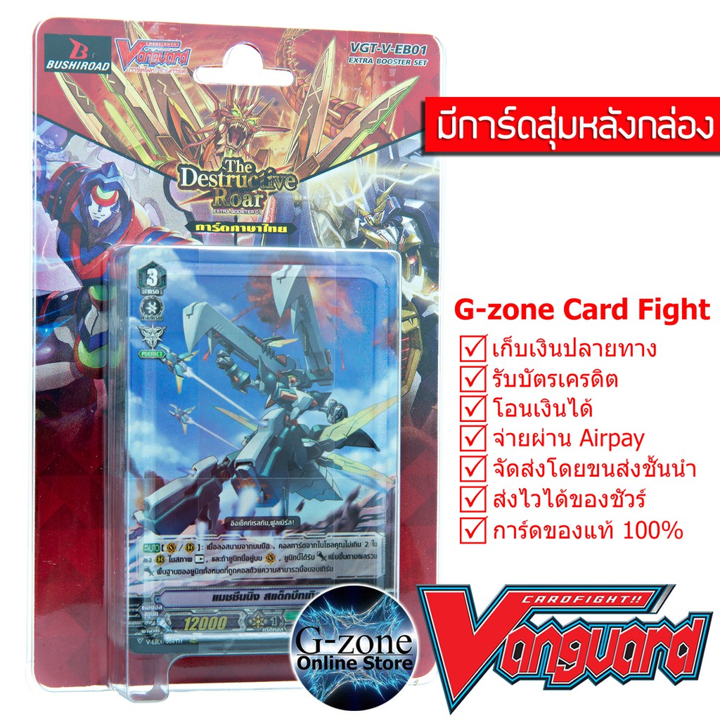 การ์ด Vanguard แวนการ์ด VGT-V-EB01 - gzonefightcard - ThaiPick