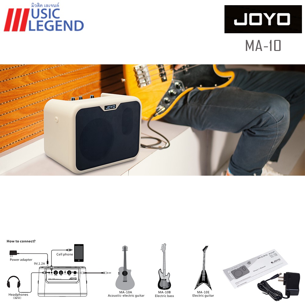 JOYO MA-10 Electric Amp แอมป์กีตาร์ไฟฟ้า เบส กีต้าร์โปร่งไฟฟ้า 10 วัตต์ ...