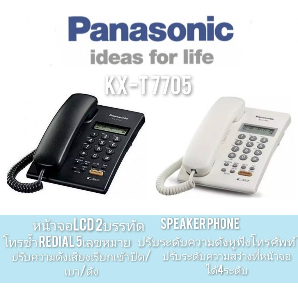 Panasonic โทรศัพท์แบบมีสาย รุ่น KX-T7705 สีขาวสีดำ - 3n_intel - ThaiPick