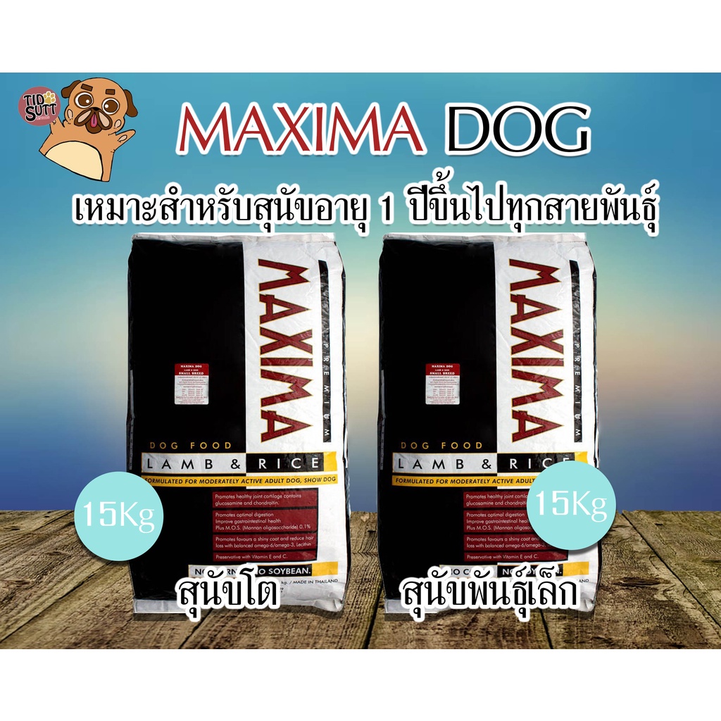 Cheaper Maxima 15kg มี 3 สูตร แมว สุนัขเม็ดเล็ก สุนัขเม็ดใหญ่ ขนาด 15 ...