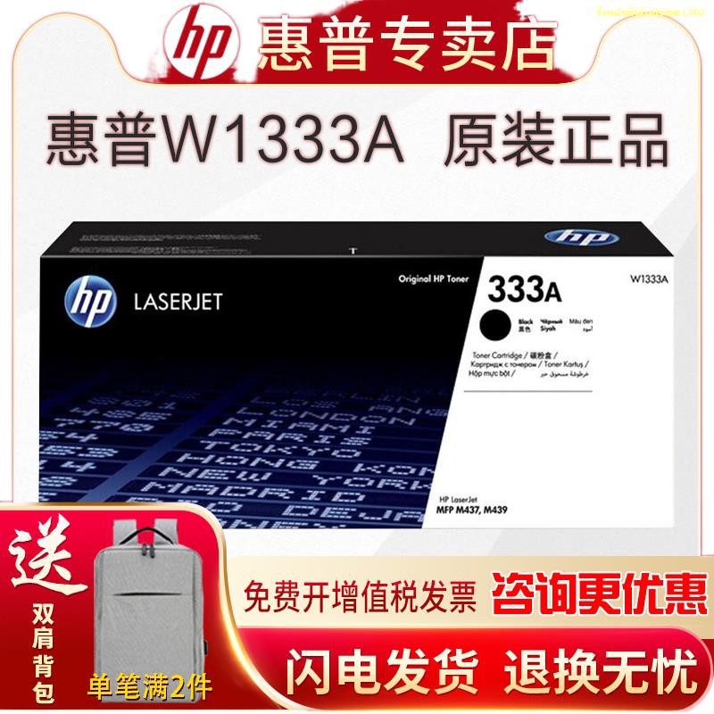 HP ต้นฉบับ HP 333A ตลับหมึก W1333A ตลับหมึก MFP M437n M437nda M439n M439nda dn ตลับหมึกเครื่อง ...