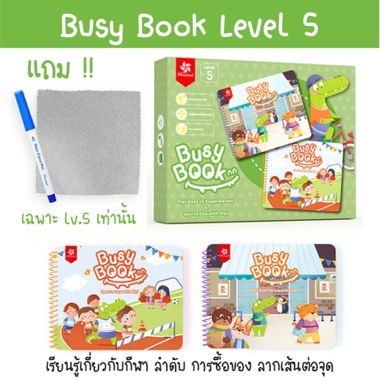 Pinwheel Busy Book 5 level 1 กล่อง มี 2 เล่ม สมุดกิจกรรม ดึง แปะ จับคู่ ...
