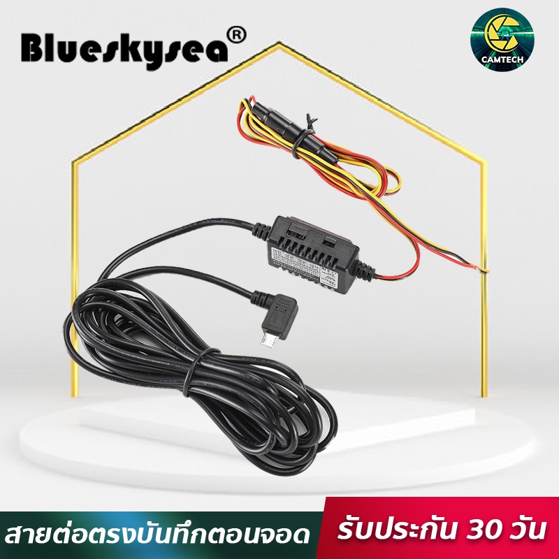 สายต่อตรงกล้องติดรถยนต์ Blueskysea B4K โหมดจอดรถ กล้องติดรถยนต์ ...