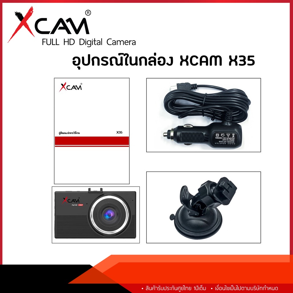 XCAM สุดคุ้ม กล้องหน้าราคาประหยัดกับ XCAM X35 กล้องหน้ารุ่นใหม่ล่าสุด ...